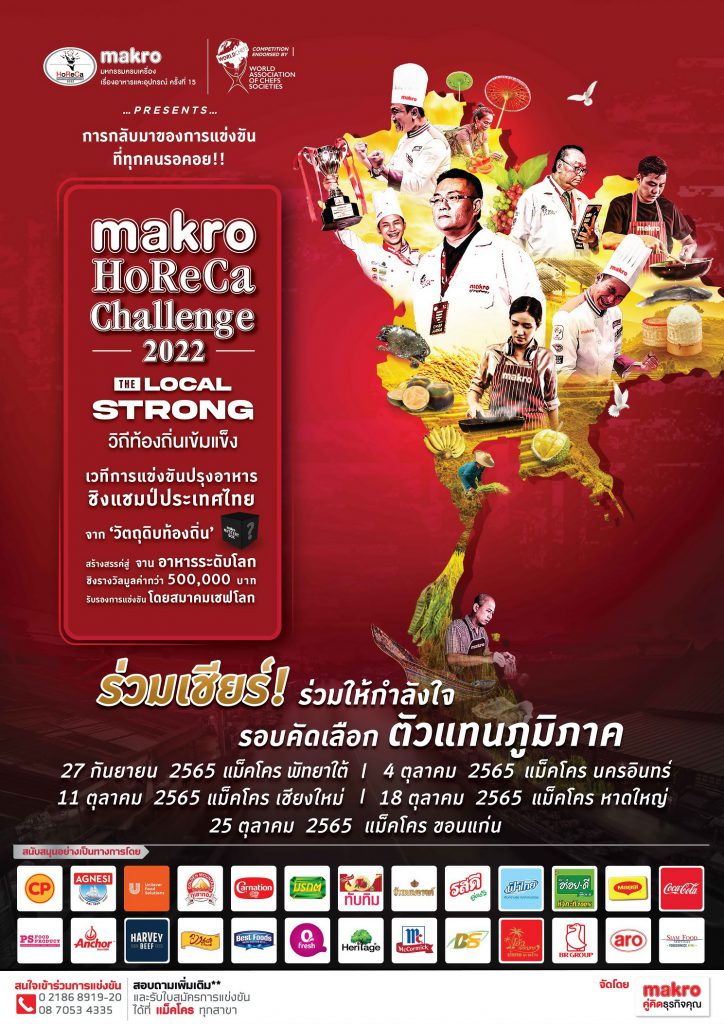 (Siam Makro) รบกวนพิจารณาปฏิทินข่าว “Makro HoReCa Challenge 2022 ครั้ง ...